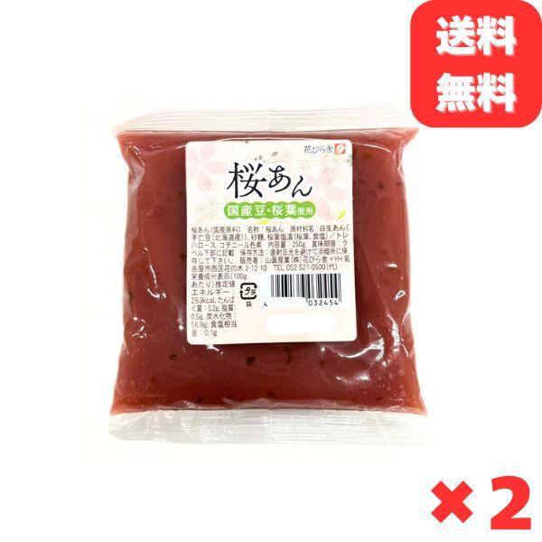 春を感じる国産桜あんこ。ふんわり香る桜の風味と上品な甘さが特徴。春のお菓子作りにピッタリ！ 北海道産の手亡豆を使用した白あんと国産の桜葉ミンチを練りこんだ、 香り豊かな餡です。程よい硬さでしっとりなめらかな舌触りです。生クリームと合わせてケ...