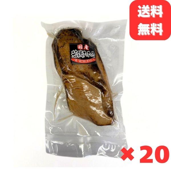 噛むほどに「コク」と「コシ」を感じる国産若鶏は低脂肪、贅沢な甘さ、柔らかくジューシー、深いコクが特徴です。加工のこだわり：加工作業はすべて手作業で丁寧に行います。新鮮な食品を届けるという使命は変わらず、お客様へ“安心・安全”な食品をご提供で...