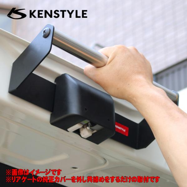 ・KENSTYLE ケンスタイル・リアゲートクローズバー※サイドカバー別売仕様　リアゲートクローズバーはリアゲートに取付ける事により、非常に楽に閉めることができるようになるバーです・日産 NV350キャラバン・型式 E26・年式 H24/6...