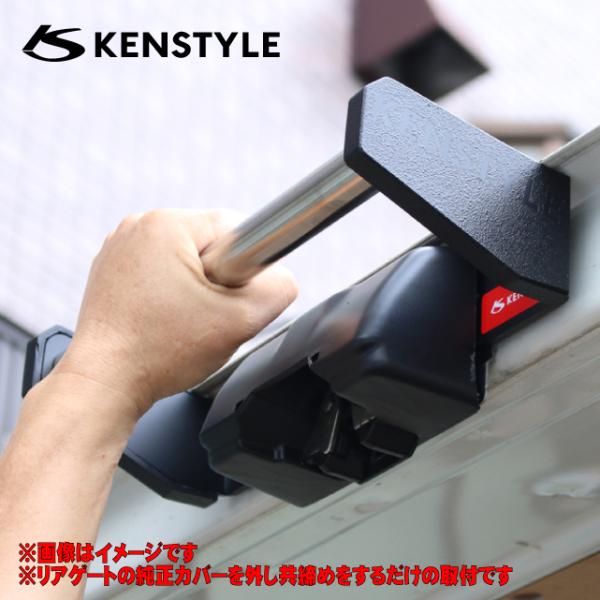 ・KENSTYLE ケンスタイル・リアゲートクローズバー※サイドカバーセット仕様　リアゲートクローズバーはリアゲートに取付ける事により、非常に楽に閉めることができるようになるバーです・トヨタ ハイエース・型式 200系・年式 H16/8-※...