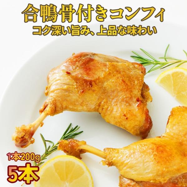 コク深い旨み、上品な味わいの”合鴨骨付きコンフィ”あい鴨骨付きもも肉を低温でじっくり仕上げており、紅茶仕立てでコク深い旨みを引き出しました。紅茶仕立てにすることで鴨のクセをやさしく抑えています。1本で大満足のボリューム！メインディッシュに最...