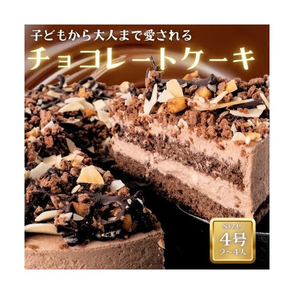 バリバリ食感のチョコレートとザクザク食感のナッツをトッピング子どもから大人まで愛されるベルギーチョコレートケーキベルギーチョコスポンジにベルギーチョコクリームをたっぷりコーティング！チョコ好きにはたまらない何度も食べたいケーキ直径約12セン...