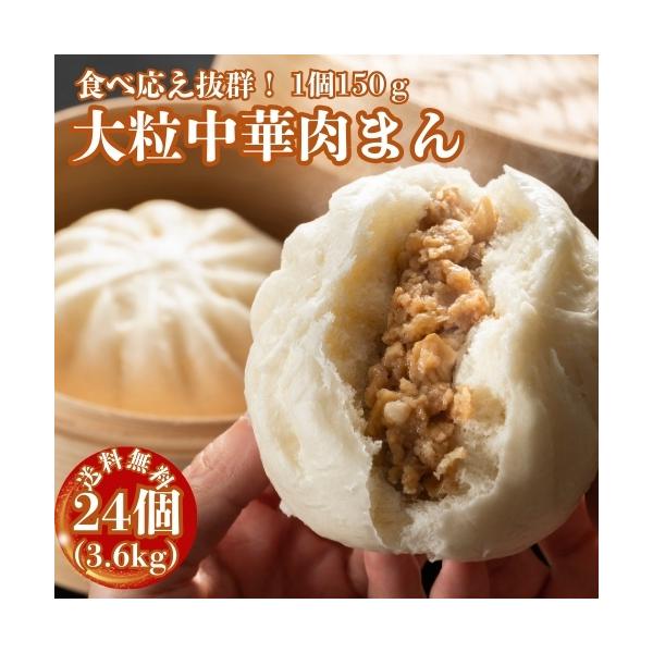 【美味しさのこだわり】豚肉・玉葱・竹の子・椎茸にオイスターソース・紹興酒等を使って味付けした具をふっくらした皮で包んだこだわりの肉まん。1個150ｇと大粒な中華肉まんなのでおやつの時間や小腹が空いたときにおすすめです！【調理方法】 凍ったま...