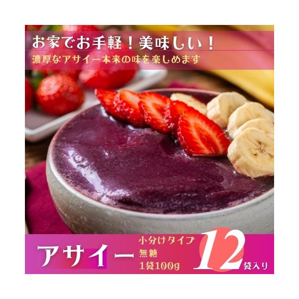 お手軽！美味しい！アサイー！100ｇの小分けタイプで人気の無糖タイプです！ 濃厚なアサイー本来の味を楽しめます！アサイーには豊富な栄養素をバランスよく含んでいる「神様がくれた果物」とされています！ （食物繊維、ポリフェノール、カルシウム、鉄...