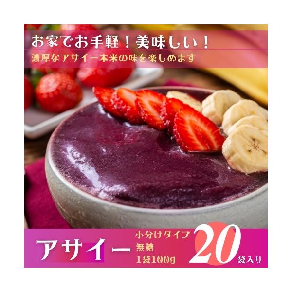 お手軽！美味しい！アサイー！100ｇの小分けタイプで人気の無糖タイプです！ 濃厚なアサイー本来の味を楽しめます！アサイーには豊富な栄養素をバランスよく含んでいる「神様がくれた果物」とされています！ （食物繊維、ポリフェノール、カルシウム、鉄...