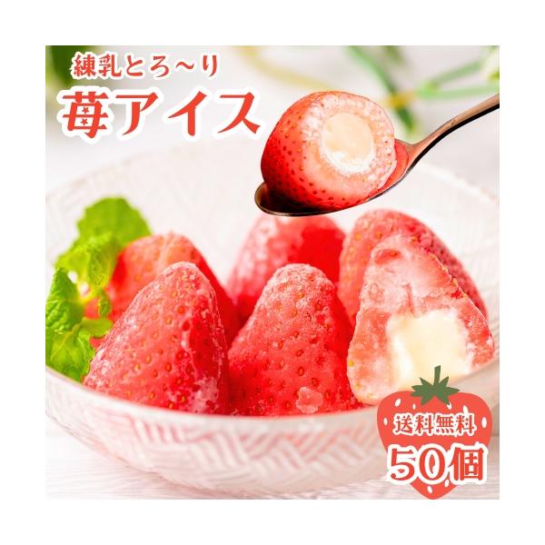 練乳とろ〜り至福の一口苺アイス【甘さの秘密は中身】 外側のフレッシュな苺の酸味を、内側のまろやかで濃厚な練乳の甘さが優しく包み込み口の中で最高のバランスを生み出します。【究極の一口】 新鮮な苺を丸ごと使い、手作業で丁寧に中をくり抜き、濃厚な...