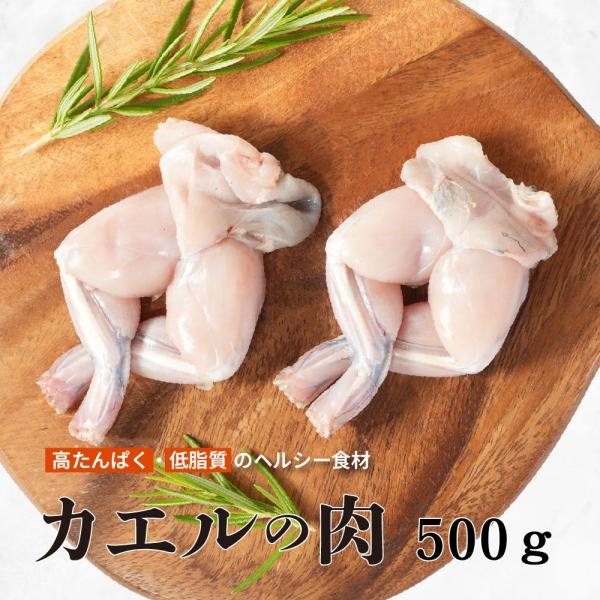 ●ぷりっと弾力のある食感と、淡白で上品な味わいが特徴のカエル肉（足）。鶏肉のような食べやすさで、フライ・唐揚げ・ガーリックソテーなど幅広い料理におすすめです。クセが少なく、初めての方でも食べやすい珍味食材として人気。ご家庭で本格エスニック気...