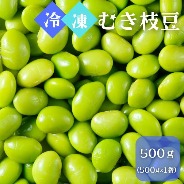 凍ったままのえだ豆なので食べたい分だけ取り出せます！IQF凍結の「IQF」とは、「Individual（個別の） Quick（急速） Frozen（凍結）」の略で、食材を個別に急速冷凍する凍結法です。 IQF凍結で食材の細胞の破壊を抑制し、...