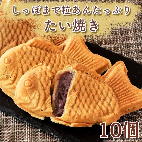 しっぽまで粒あんたっぷりのたい焼き【ポイント(1)】生地がふっくら！ふっくら生地に、甘みをおさえた粒あんがしっぽの先までたっぷり！【ポイント(2)】1個あたり90g、お子様のおやつや小腹が空いた時にもぴったり♪【ポイント(3)】冷凍ストック...