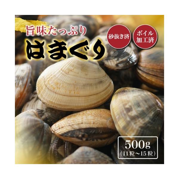 旨味たっぷりはまぐり。砂抜き済、ボイル加工済みで使いやすい！【砂抜き済】 砂抜き済みなので、下処理いらずで簡単に調理が可能です。バーベキューにもオススメ！【ボイル加工済み】 鮮度の高い状態ではまぐりを真空パックすることで旨味や風味を閉じ込め...