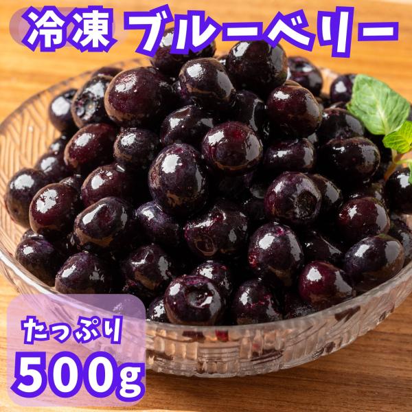 【スーパーフードとして大注目のブルーベリー】・アントシアニン・食物繊維・ミネラル・ビタミンE・ビタミンC　多くの栄養素が含まれており美容や健康に多くの期待ができます。【砂糖・添加物不使用】もぎたての美味しさをそのままフローズンしたブルーベリ...