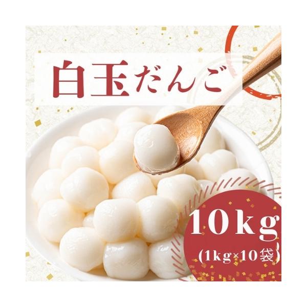 大容量だから様々なシーンで活用できます！文化祭やお祭りなど大勢の場で！お菓子作りが広がる！お家カフェでも楽しめる！バラ凍結なので少しずつ使えて便利！【アレンジ次第で楽しみ方いろいろ】 やさしい味わいの白玉。デザートにもお料理にも自由に使える...