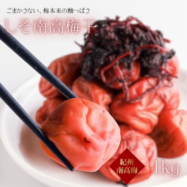 日本一の梅の産地・和歌山県で育った「紀州南高梅」を使用した、贅沢な梅干しです。太陽の光をたっぷり浴びて育った梅を、昔ながらの製法で丁寧に漬け込みました。使用するのは塩と紫蘇のみ。余計なものは一切加えていません。南高梅ならではの特徴は、なんと...