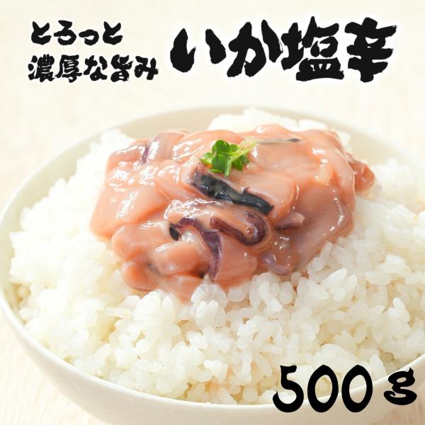 とろっと濃厚な旨味が強いいか塩辛ねっとりとして濃厚でくせになる味わい。とろけるような食感と、コクのある濃厚な旨味が楽しめます。炊きたてご飯が、止まらない！！磯の香り広がる濃厚な旨味が白米の甘みを最高に引き立て相性抜群！今夜の晩酌に最高のおつ...