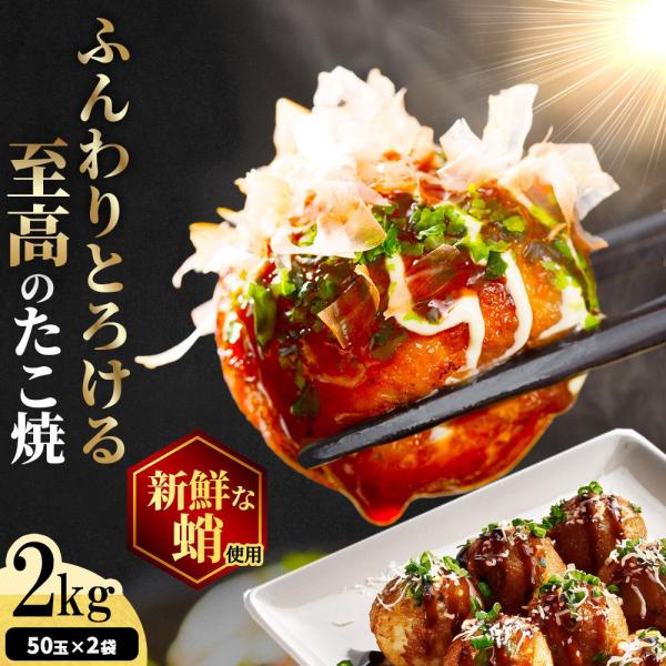 簡単で手軽！レンジでチンするだけでふんわりとろけるたこ焼きがいつでも食べれます♪残りは冷凍庫にストックでOK！お弁当のおかずや夕食の一品・夜食、ちょっと贅沢な晩酌のおつまみにも！新鮮なタコを使用！タコは大きめにカットされており、中は柔らかく...