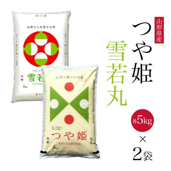 ・名称／精米・産地／山形県産・品種／雪若丸＋つや姫・産年／令和7年・使用割合／単一原料米・内容量／雪若丸5kg＋つや姫5kg・精米年月日／別途商品ラベルに記載（注文時に精米する場合はその旨を明記）