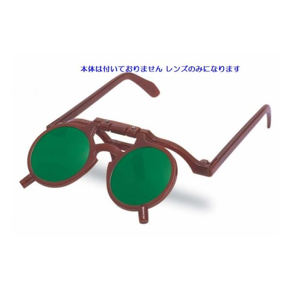 ・種類　遮光めがね　替レンズ・名称　替レンズ 102KK用 DIN・レンズ　ガラス・遮光度　No3〜No11・販売単位　1個