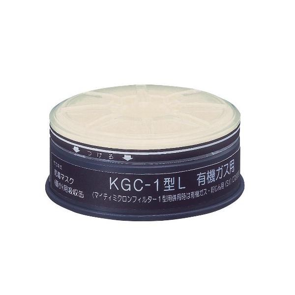・種類　防じんフィルター付吸収缶・吸収缶の種類　有機ガス用・名称　KGC-10型L(C)防じんフィルター付有機ガス用吸収缶・防じん区分　S1（捕集効率80.0%以上）・対応防毒マスク面体　R-5型、R-5X型、RR-7型、DD-3型、R-6...