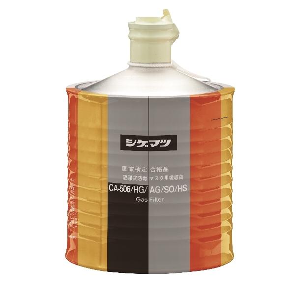 ・種類　吸収缶・吸収缶の種類　ハロゲン/酸性/亜硫酸ガス/硫化水素用・名称　CA-506/HG/AG/SO/HS・対応防毒マスク面体　GM161-2/GM161-1、GM91・販売単位　1個・注意文　モニターの発色具合によって実際の商品と色...