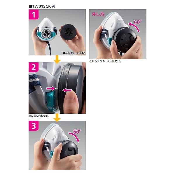 防じん(防塵)防毒兼用マスク TW02S 1個 面体のみ フィルタ・吸収缶別売 重松製作所 防じん区分RL2/3対応 指定防護係数10 石綿 ...