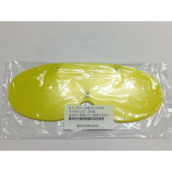 ・種類　交換用アイピース・名称　交換用アイピース（レンズ）G-1型/G1-A用 透明・対応ゴーグル　G-1型、G-1A・レンズカラー　透明・販売単位　10枚