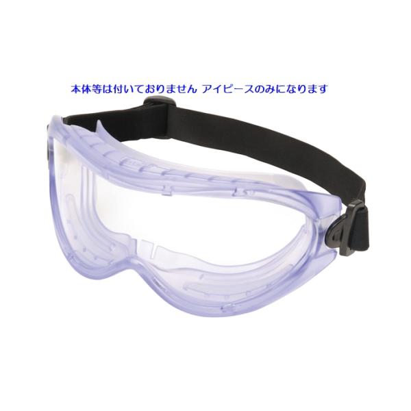 ・種類　交換用アイピース・名称　交換用アイピース（レンズ）RG-99用・対応ゴーグル　RG-99・レンズカラー　透明AF（くもり止め）・数量　5枚