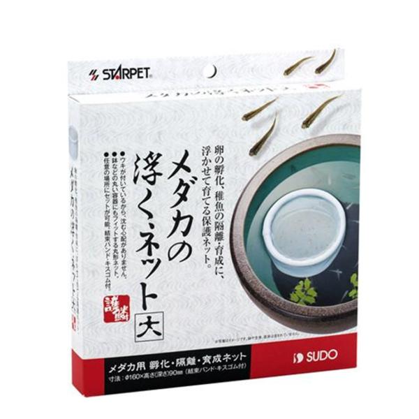 卵の孵化、稚魚の隔離・育成に適した、浮かせて育てる保護ネットです。細かい目をしていて稚魚を傷つけにくい素材でできています。複数使用して成長段階に分けて隔離することで稚魚の生存率が上がります。任意の場所にセットが可能、結束バンド・キスゴム付き...