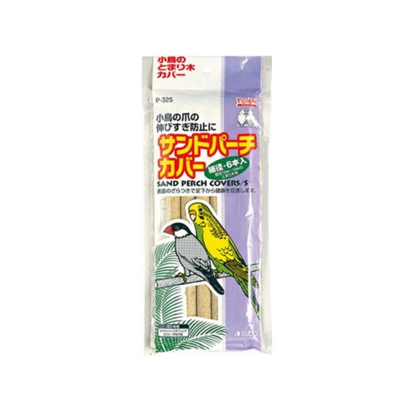 ●とまり木にとまることで、爪の伸びすぎを防止し、きれいな形を維持することができます。●表面のざらつきで足下から健康をサポートします。数量：６本サイズ(訳)：１９ｃｍメーカー:スドー