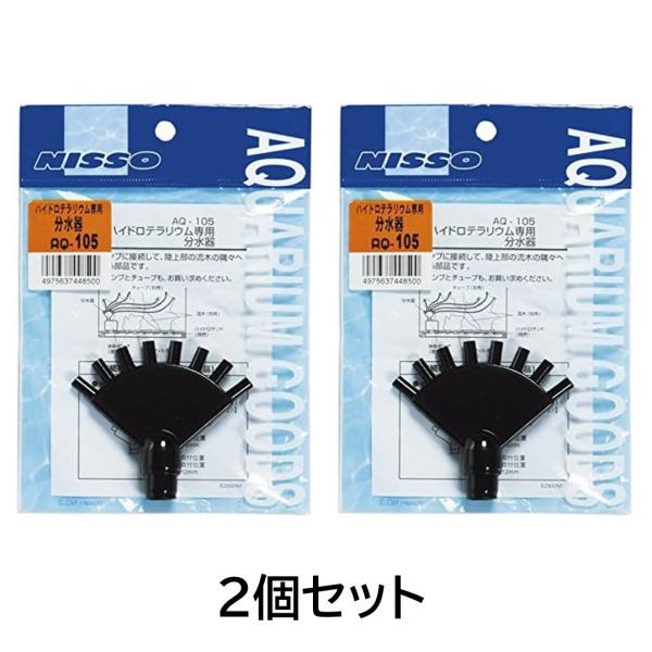 メーカー:ニッソー型:ニッソー AQ-105 ハイドロテラリウム専用分水器本体サイズ (幅X奥行X高さ) :12×1.5×16.5cm本体重量:8g原産国:日本