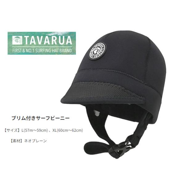TAVARUA タバルア ブリム付き(つば付）サーフビーニー※ウォーム＆UVケアー■大人気モデル！水垂れを防ぐスキンブリム仕様水抜けの良いサイドメッシュストラップ付き保温性の高いネオプレーン素材■カラー ：BLACK■素材：ネオプレーン■サ...