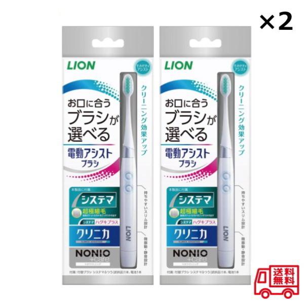 ライオン 電動アシストブラシ 本体付替ブラシ付 ×2個セットシステマ 電動歯ブラシ ふつう音波振動が手みがきをアシストしてクリーニング効果がUPする電動“アシスト"ブラシ。音波振動（約9000回/分）が汚れ除去をアシスト。ハンドル部分がスリ...