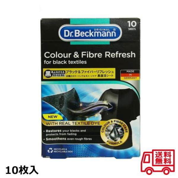 ドクターベックマン Dr.Beckmannブラック＆ファイバーリフレッシュ黒復活シート 10枚 黒 復活※画像2枚目の新パッケージでお届けする場合があります。色落ちした黒を復活！黒はおしゃれの基本。でもお気に入りの黒Tシャツやパンツが洗濯す...