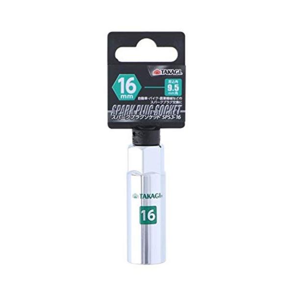 【商品名】　高儀 TAKAGI スパークプラグソケット 9.5mm角 16mm SPS3-16 【商品説明】　・差込角:9.5mm角・本体サイズ:21×64×21mm・本体材質:クロームバナジウム鋼・本体重量:92g 【サイズ】　高さ : ...