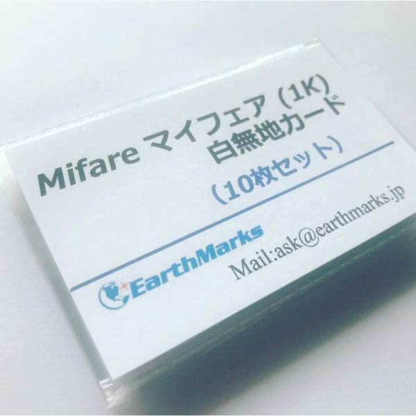 【商品名】　Mifare マイフェアカード (1K) 白無地ICカード 10枚セット 【商品説明】　・ISO14443TypeAに準拠しており、1kバイトの十分なメモリ容量と多くの実績に基づく高い信頼性があります。・Mifare 1K カー...