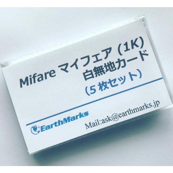 【商品名】　Mifare マイフェアカード (1K) 白無地ICカード 5枚セット 【商品説明】　・ISO14443TypeAに準拠しており、1kバイトの十分なメモリ容量と多くの実績に基づく高い信頼性があります。・Mifare 1K カード...
