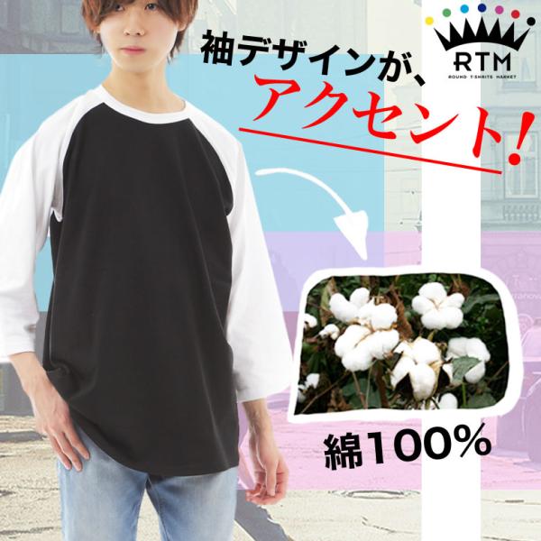 ラグランメンズ/ レディース Tシャツ 無地【肌に優しい綿100%】身体を動かしやすい七分袖ラグランスリーブTシャツ コットン七分丈ロンT メンズ 長袖 無地 全６カラー メンズ ウィメンズ 男女兼用 5045_01（1/2ｍ）
