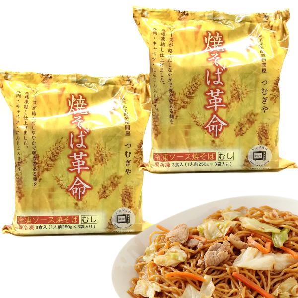 商品名 焼きそば革命内容 3食入りｘ2袋レンジで4分。豚肉・キャベツ・にんじん入です。めん：麺の芯まで味付けしっかり。めん自体にしなやかなコシと弾力があります。具材：キャベツ、にんじん、豚肉で、野菜とお肉のバランスがとれた具材です。ソース：...