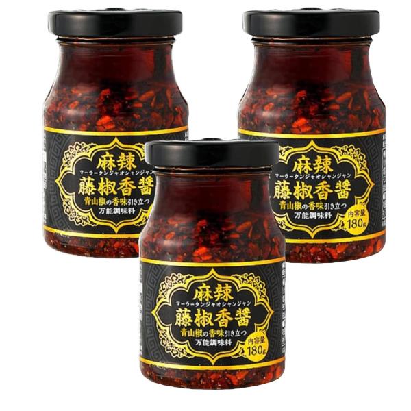 商品名 麻辣藤椒香醤 マーラータンジャオシャンジャン内容 180gｘ３青山椒の香味が際立つ万能調味料、麻辣藤椒香醤(マーラータンジャオシャンジャン)です。乾燥タマネギや唐辛子、フライドガーリック、藤椒醤などを使用した奥深い味わいの一品に仕上...