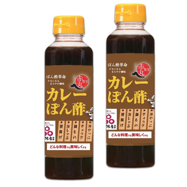 商品名 カレーぽん酢内容 300mlｘ2大阪弁天町の人気食堂の味をご家庭で。クセになる味鍋物やカキフライ、唐揚げ、串カツなどの揚げ物や冷奴や和え物にどんな料理にでも合う万能調味料カレーポン酢途中で味を変える味変調味料としてもご使用いただけま...