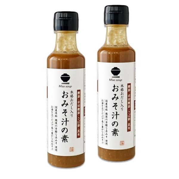 商品名 おみそ汁の素 内容 200mlｘ2お味噌は、国産原料仕込みで芳醇な味わいの丸しぼり赤みそを使用。おだしには鰹節、宗田鰹節、さば節、昆布の本格あわせだしを使用。お湯を注ぐだけで本格的なおみそ汁を手軽に楽しめる おみそ汁の素です。調味料...