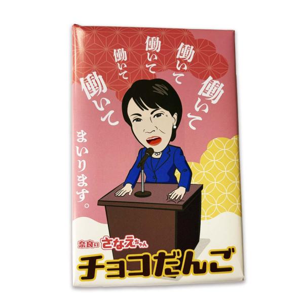 商品名 奈良のさなえちゃんチョコだんご 内容 10個入りｘ１SNSで話題のさなえちゃんシリーズ 愛らしいさなえちゃんのパッケージふんわりやわらかなお団子にコクのあるチョコレートがたっぷりと絡んだ、贅沢な味わいが特徴です。
