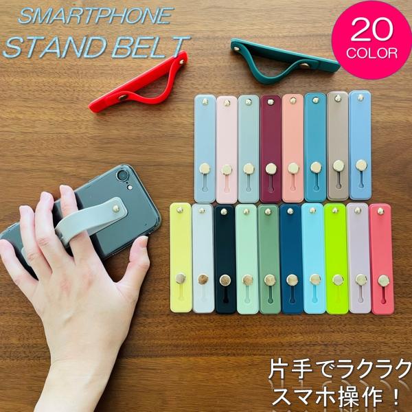 様々な スマホ にも合う スマホベルト です。強力な両面テープで貼り付ける方式で一度張り付ければ強力に張り付きます。 スマホ の 落下防止 はもちろんスマホスタンド にもなる2wayバンドベルトはスライド式なので使用時にはフラットになり、邪...