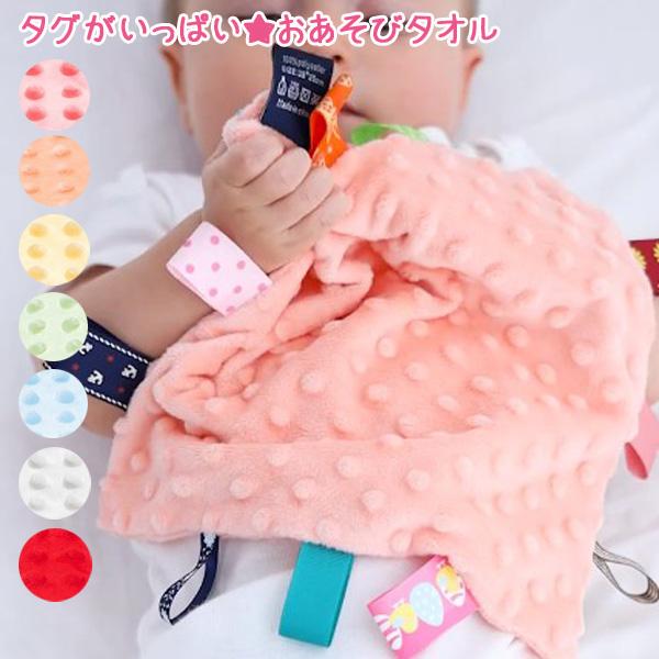 赤ちゃんが大好きな、タグがいっぱいついたお遊びタオルです♪ふんわり柔らかい素材で、ずっと触っていたくなりそうな肌触りです★舐めたり、触ったりして、指先や触覚の運動になりますよ☆お遊び用だけでなく、ハンカチタオルとしてもお使いいただけます♪プ...