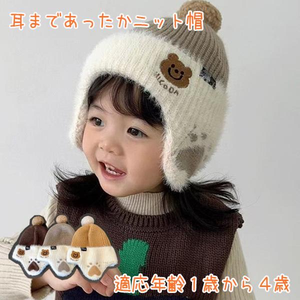 可愛いポンポンがついた冬らしいニット帽です★耳当てもついているので、耳までしっかり温めてくれますよ♪プレゼントにもオススメですよ☆サイズ：フリー（頭まわり45〜50センチ）対象月齢：1歳〜4歳1-3センチの誤差はご了承くださいませ。素材：ア...
