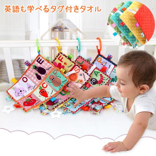 赤ちゃんが大好きな、タグがいっぱいついたお遊びタオルです♪英語も学べるので、お子様とのコミュニケーションにも便利です♪ふんわり柔らかい素材で、ずっと触っていたくなりそうな肌触りです★舐めたり、触ったりして、指先や触覚の運動になりますよ☆歯が...