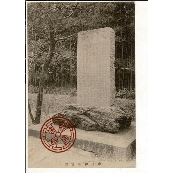 古い絵葉書です。傷み汚れなどがあります。モニターの関係で色合いが実物と違って見えることがございますのでご注意ください。保存状態につきましては、画像にてご確認ください。It is an old postcard. There are dama...