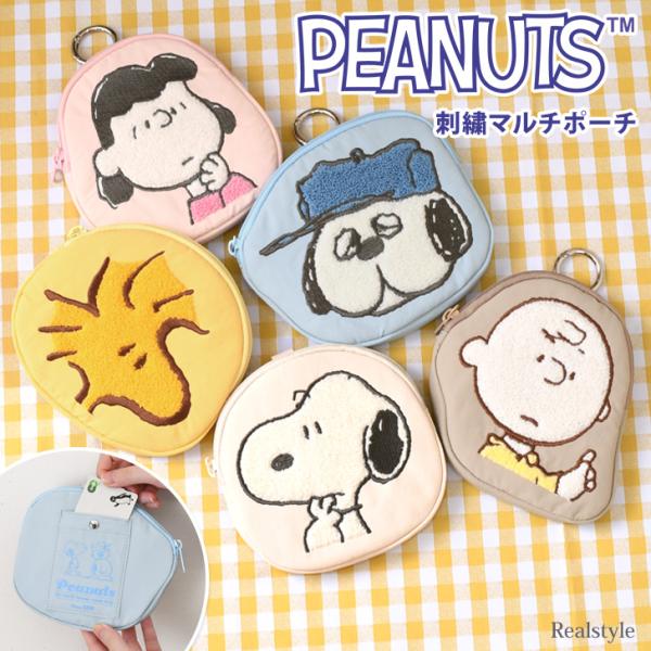 スヌーピーなどのピーナッツキャラクターが刺繍で描かれたポーチ小物収納はもちろん、パスケースとしても使える便利なマルチアイテムサイズ(cm)/縦/横/厚さ/重さ（g）-/14〜15/13〜15.5/1.5/58〜64/仕様：『外側』ボタン付き...