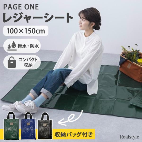 持ち運びラクラク！サッと広げてくつろげるレジャーシートお弁当を広げて大人2人がゆったり座れるピクニックサイズサイズ(cm)/縦/横/重さ(g)/レジャーシート/100/150/243//収納バッグ/32/24.5/-//付属品：収納バッグ×...