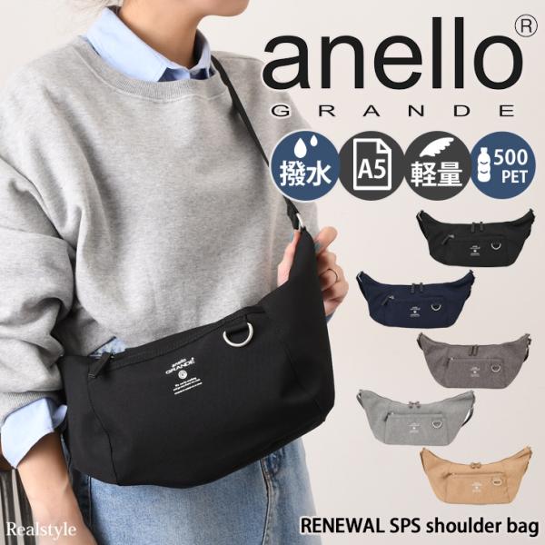 anello GRANDE(アネログランデ)RENEWAL SPSショルダーバッグA5サイズの手帳もすっぽり入る三日月型ショルダーバッグ。500mlペットボトルや長財布も横向きにすっきり収まるサイズ感。サイズ(cm)/縦/横/マチ/ショルダ...