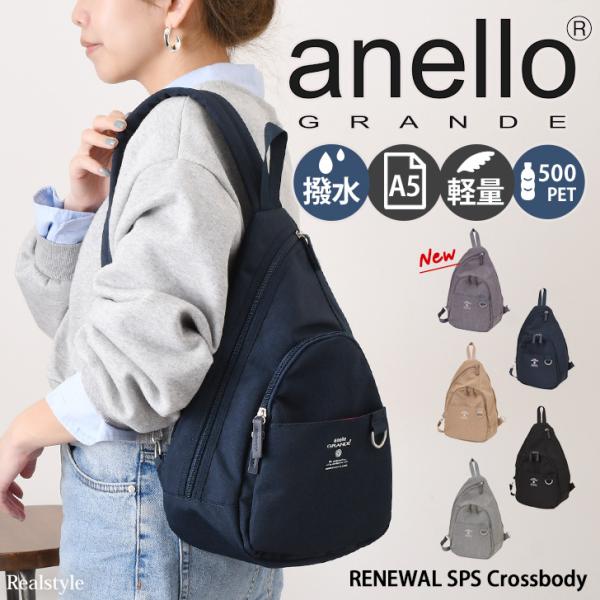 anello GRANDE(アネログランデ)RENEWAL SPS クロスボディA5サイズがしっかり入り、500mlペットボトルや長財布も収納できるサイズ感。撥水加工が施されているため、水や汚れが付きにくく、お手入れも簡単。サイズ(cm)/...